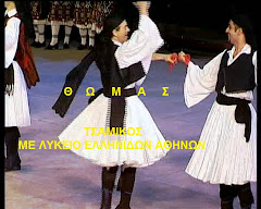 ΠΑΡΑΔΟΣΙΑΚΟΙ ΧΟΡΟΙ
