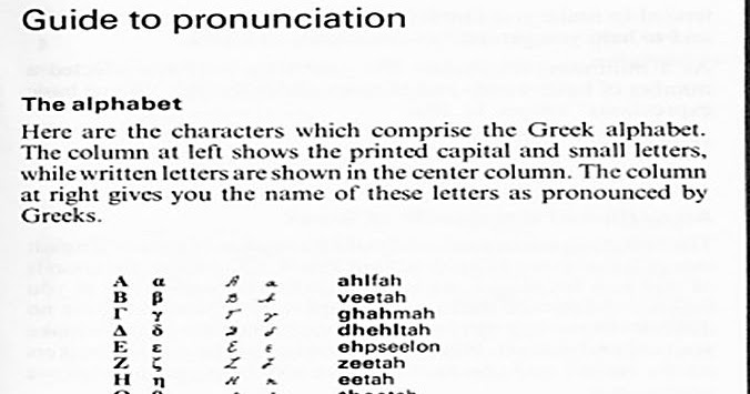 A Grecian Yearn: Guide to Greek pronunciation