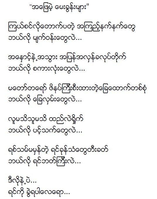 Tomorrow Burmese Poem | Beach Wallpapers