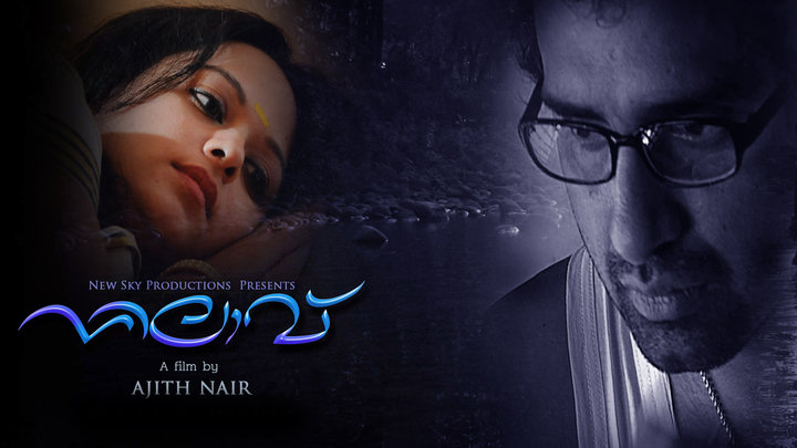 Lovely Life...: NILAVU - a Movie by Ajith Nair