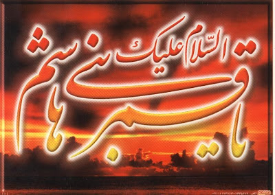 .: YA QAMAR-E-BANI HASHIM