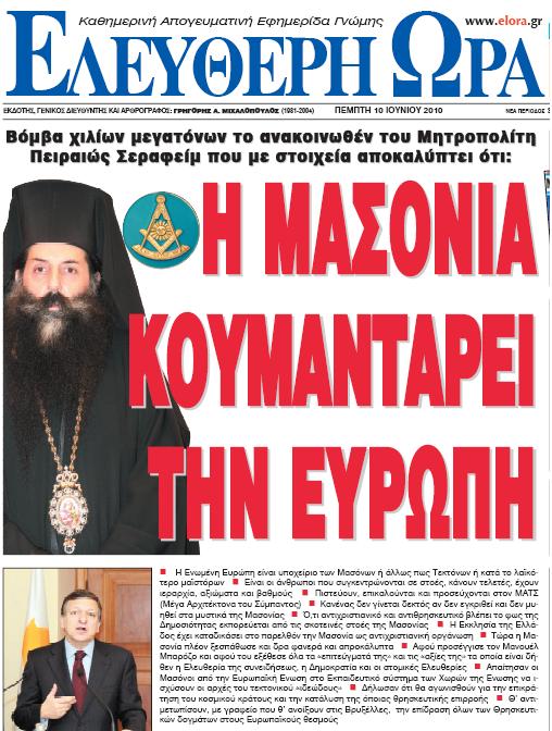 ΟΧΙ ΣΤΗ ΝΕΑ ΠΑΓΚΟΣΜΙΑ ΤΑΞΗ: "ΕΛΕΥΘΕΡΗ ΩΡΑ":Η ΕΦΗΜΕΡΙΔΑ ΤΟΥ ΚΑΘΕ ΑΝΤΙ ...