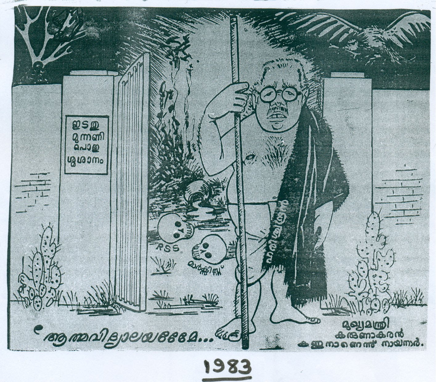 ONLINE CARTOON EXHIBITION: Sukumar