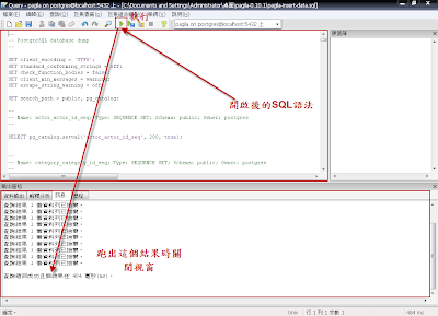 PostgreSQL ::國際中文社群網誌::: pagila sample用資料庫安裝 (windows 系統)