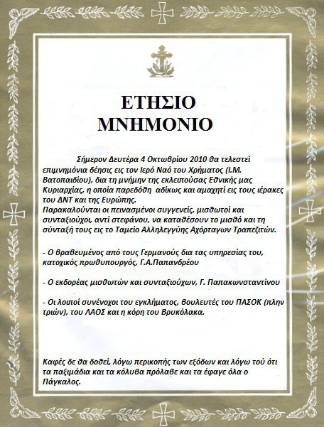 ΚΑΤΑΙΓΙΔΕΣ: ΕΤΗΣΙΟ ΜΝΗΜΟΣΥΝΟ