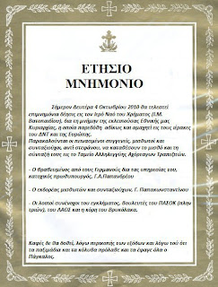 ΚΑΤΑΙΓΙΔΕΣ: ΕΤΗΣΙΟ ΜΝΗΜΟΣΥΝΟ