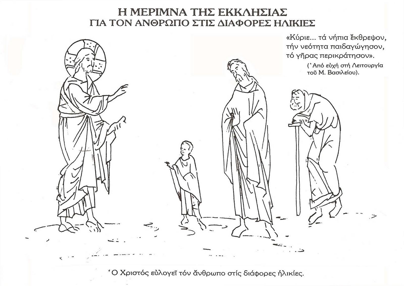 Ζωγραφιές: ΕΚΚΛΗΣΙΑ