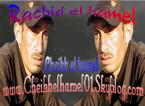 Cheikhelhamel: الــشــيــخ الـــــهـــــامــــل