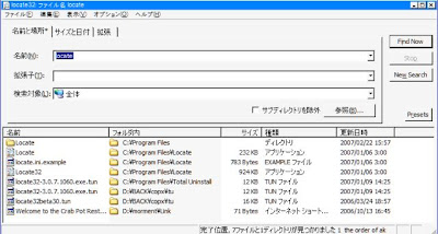 yesiam: ファイル検索ソフト Locate32