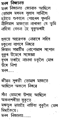 Assamese Hit Songs Lyrics Collection: Anamika Assamese lyrics by Zubeen ...