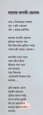 Assamese Hit Songs Lyrics Collection: Mayamoi rupali jonak - Assamese ...
