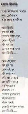 Assamese Hit Songs Lyrics Collection: August 2009