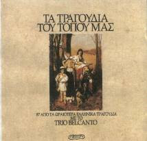 The Best Greek Music: TRIO BELCANTO - Τα τραγούδια του τόπου μας (Διπλό Cd)