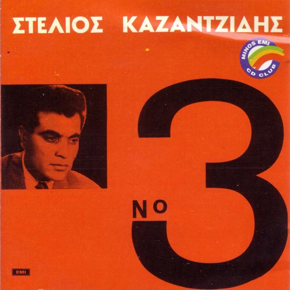 The Best Greek Music: STELIOS KAZANTZIDIS - 1982 oi megales epityxies ...