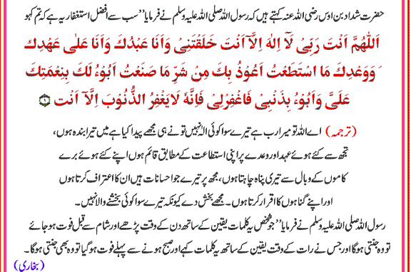 Afzal Tareen Astaghfar Syedul Astaghfar - Hadith with urdu - Urdu ...