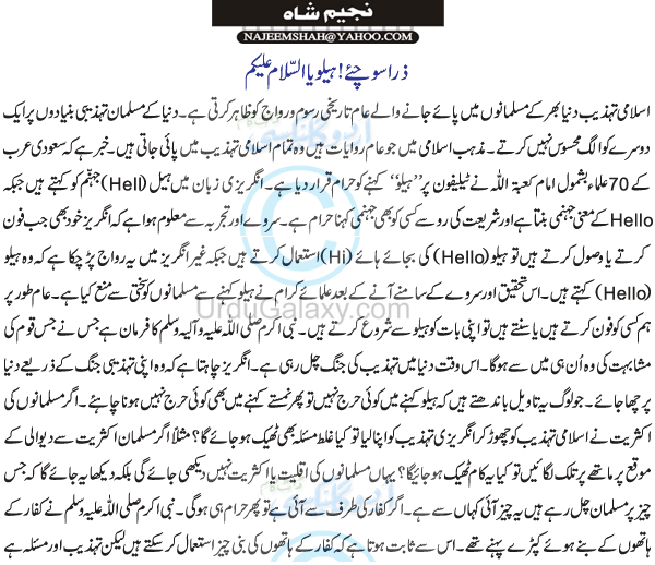 Hello Or Assalamu Alaikum - Urdu Islamic Article - Urdu Islamic Website ...