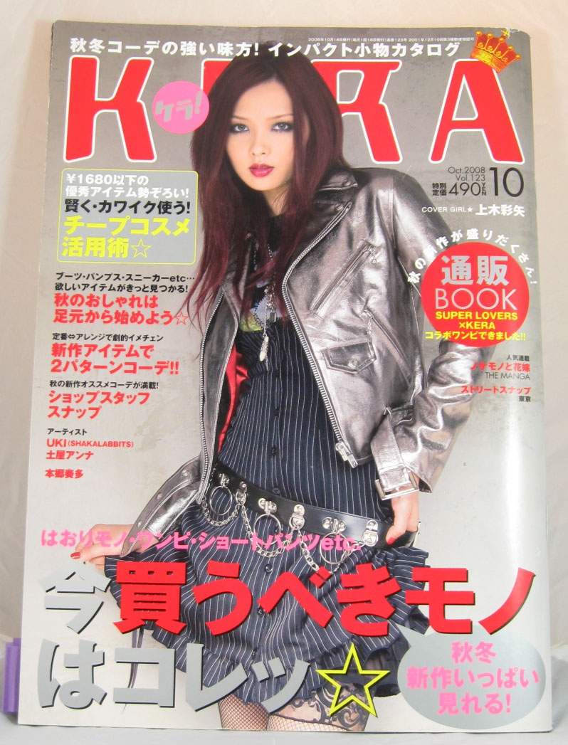 A Sweet Lolita in Debt: Lolita & Japanese Fashion Magazines