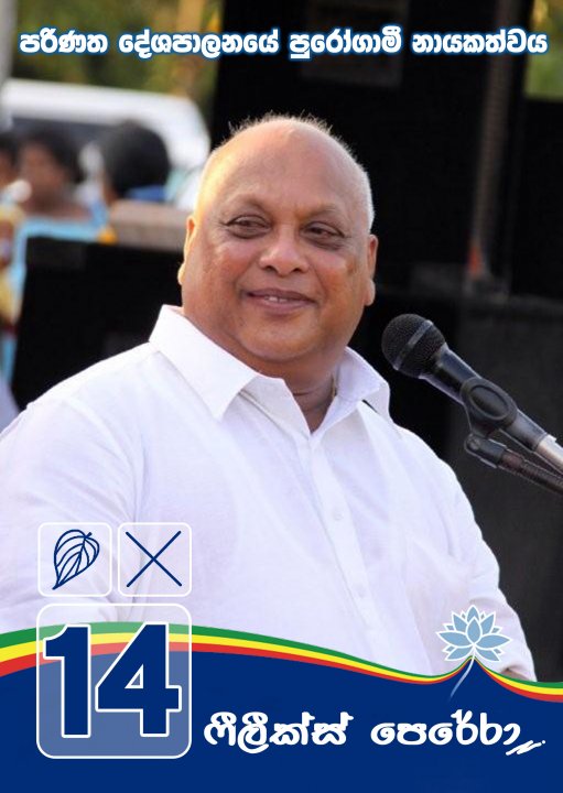 Sandanaya: Join Gampaha Victory