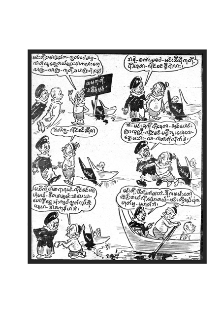 Burmese Cartoon Gallery: U Ba Gyan