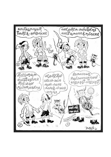 Burmese Cartoon Gallery: U Ba Gyan