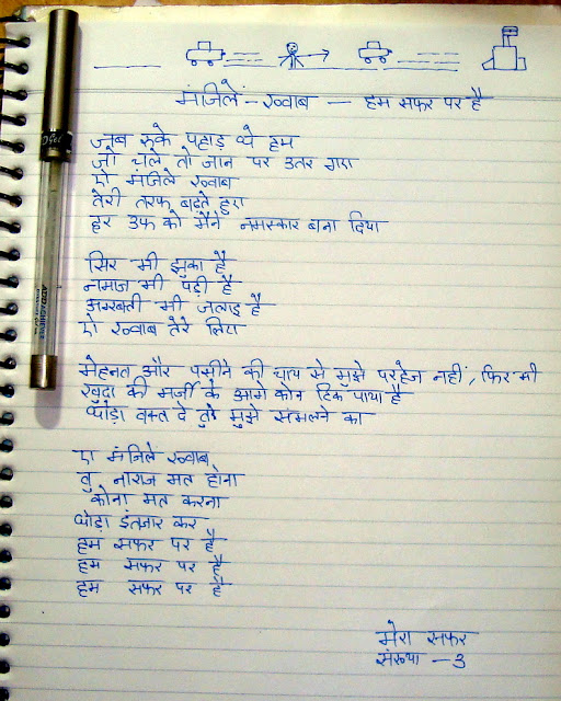 My Voice My Views My Life: NIce Poem - Dedicated to Dear Goal or Dream