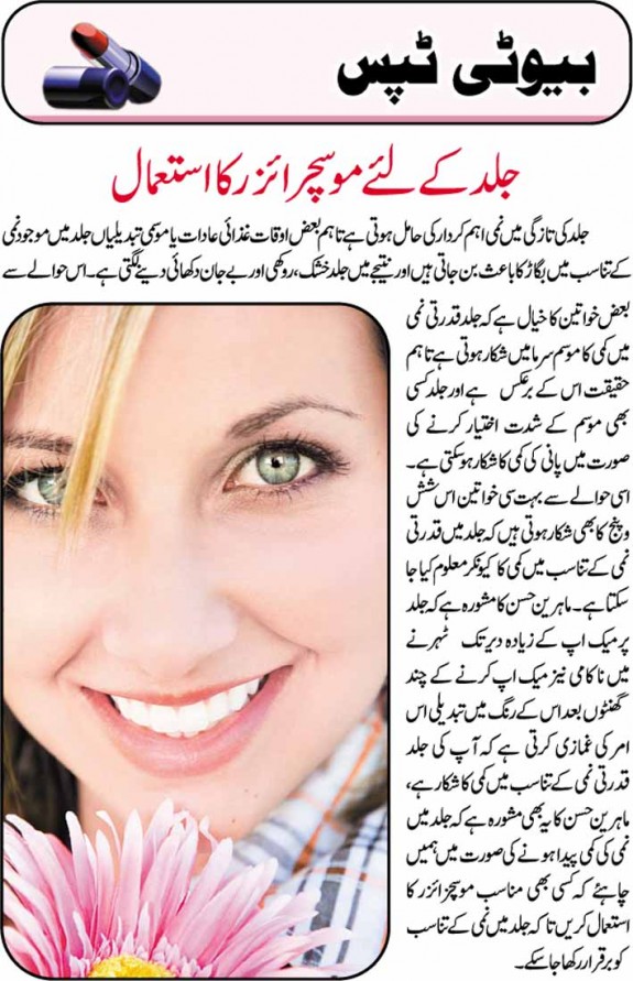 Hannahpears Beauty Skin Beauty Tips In Urdu urdu Skin Tips hannahpears-beauty-skin-beauty-tips-in-urdu-urdu-skin-tips
